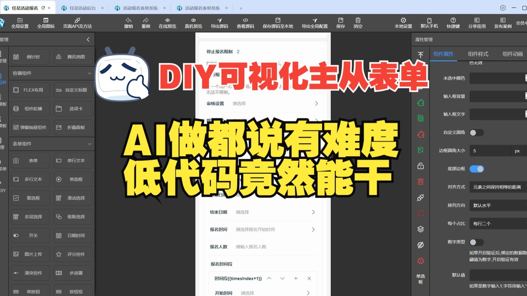 DIY可视化超级复杂的主从表单 用AI都表示摇头的表单 咋这么复杂