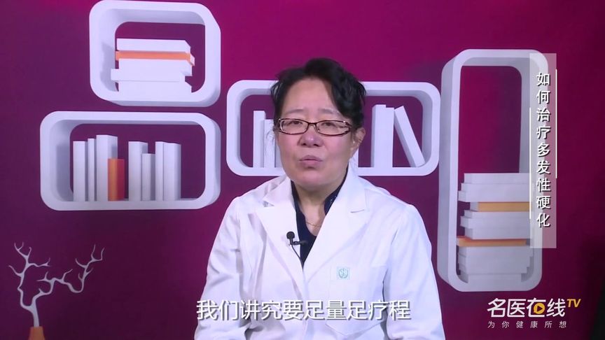 副主任医师专业分析:到底如何治疗多发性硬化?
