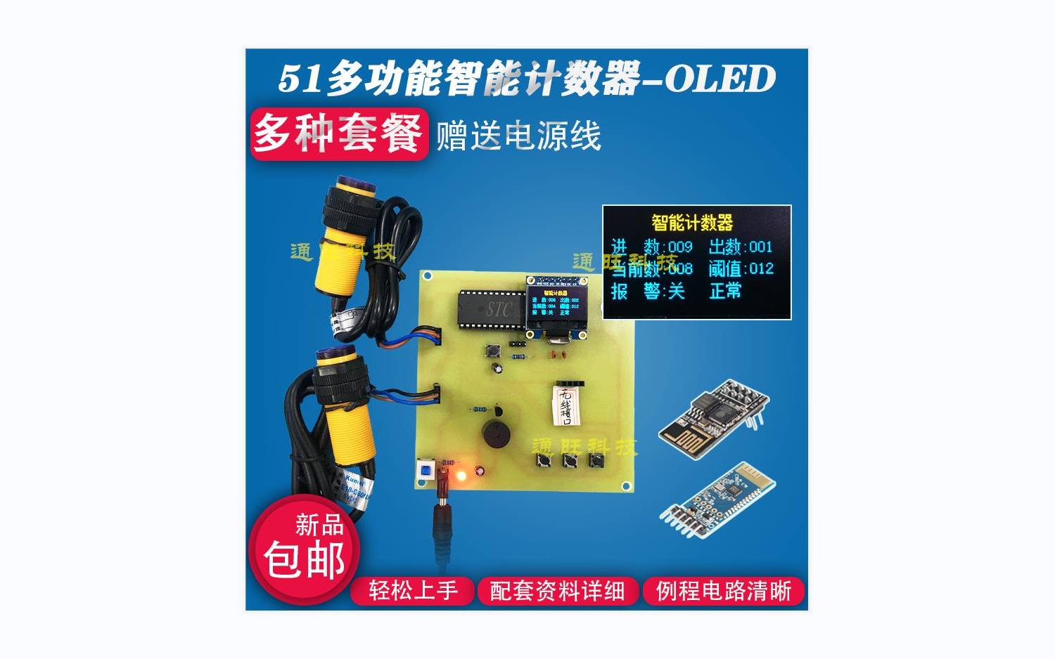 基于51单片机教室商场红外计数人数流量监测OLED彩屏显示无线蓝牙/...