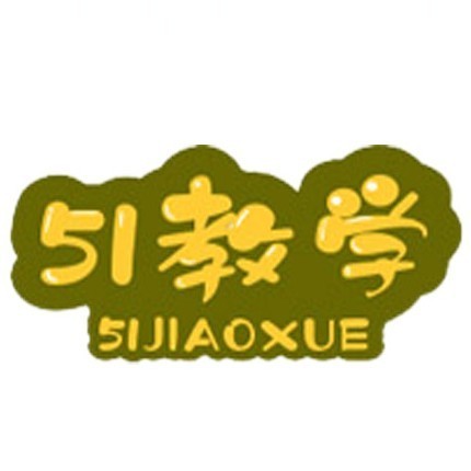 51教学网 