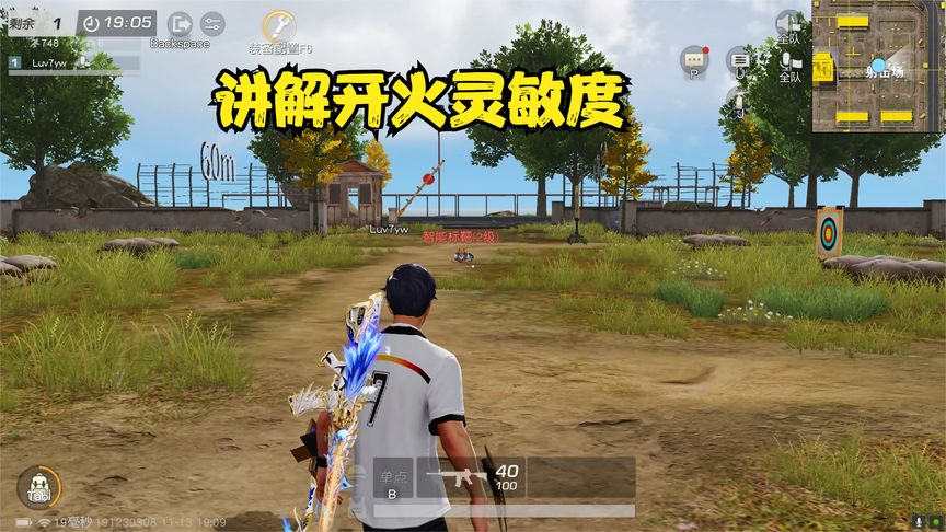 关于开火灵敏度的讲解#荒野行动 #荒野行动pc