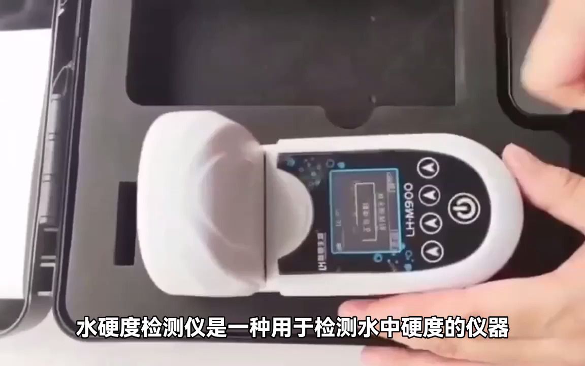 水硬度检测新解:便携式水硬度检测仪