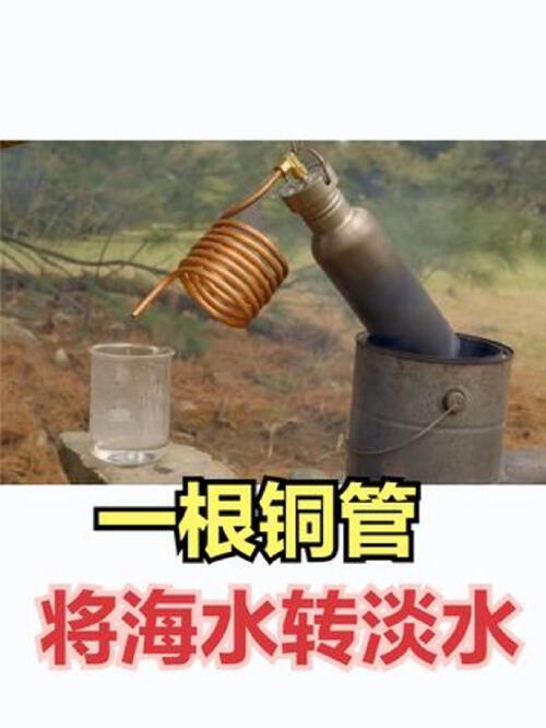 为何再渴都不能喝海水?一根管子就能海水转淡水,什么原理?