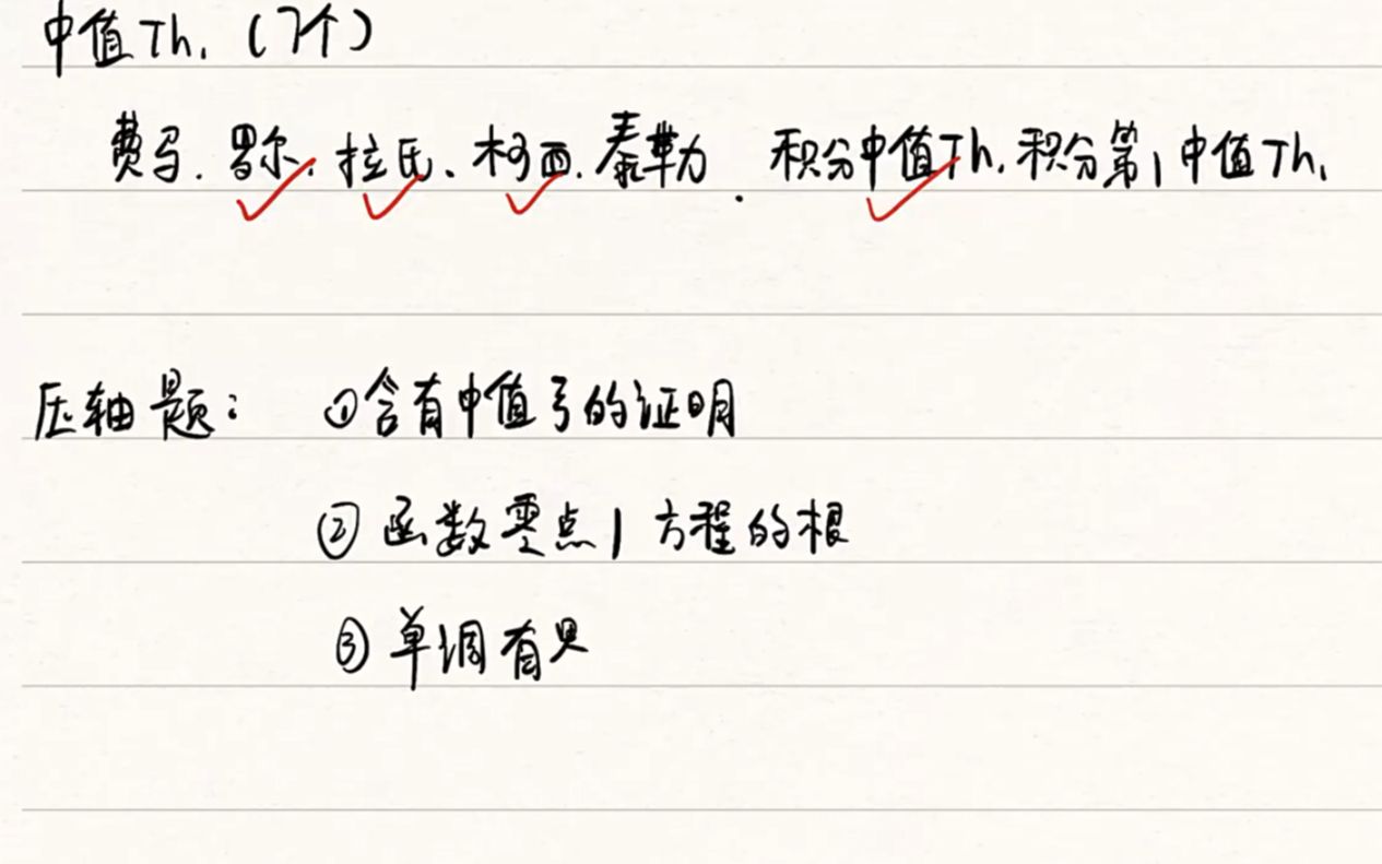 中值定理不会找原函数?一个方法帮你搞定!
