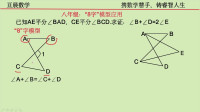 八年级数学:八字模型及其应用