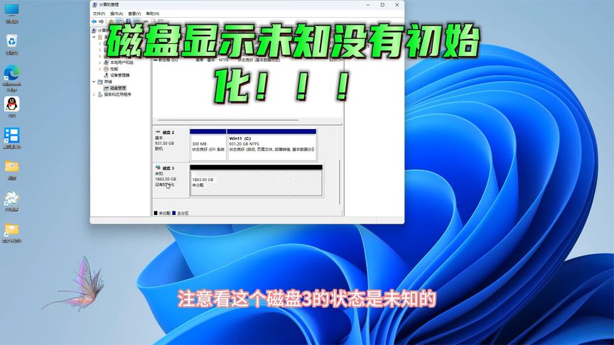 磁盘管理显示未知没有初始化的数据恢复方法