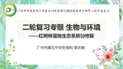 二轮复习专题 生态系统的结构与功能