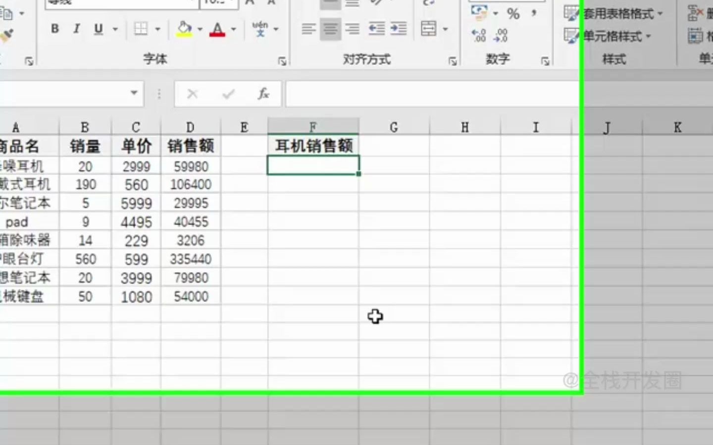 Excel 2019应用大全11.1.2 应用SUMIF函数按条件求和#Excel