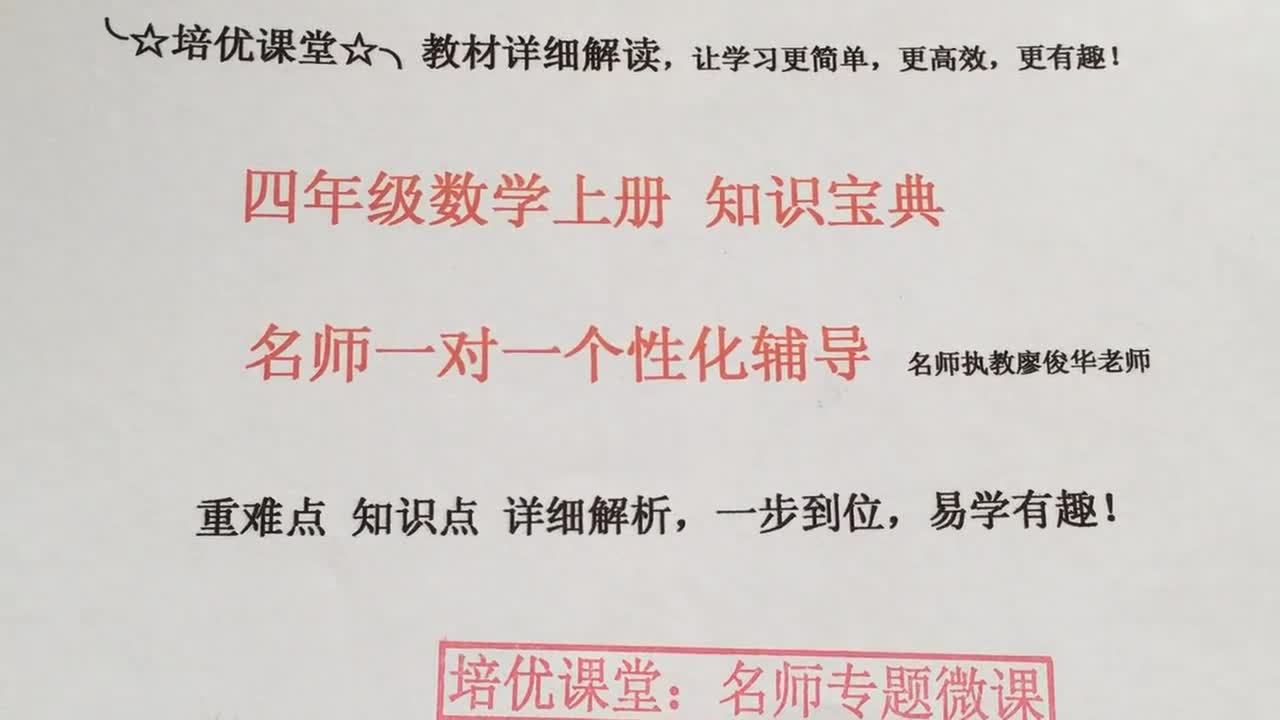 四年级数学上册 56 条形统计图 P94