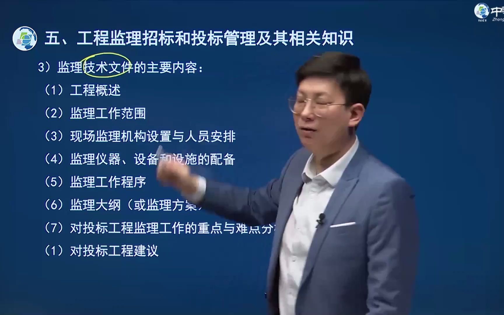 11.工程监理招标和投标管理及相关知识(五)