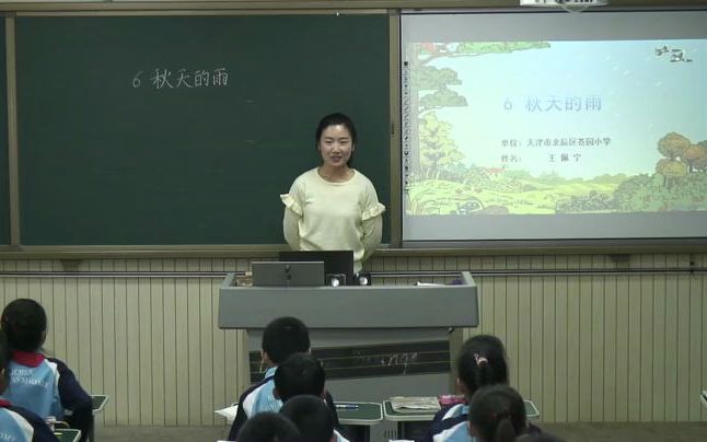 小学语文三年级上册《秋天的雨》(含课件教案)获奖公开课 王老师 名师...