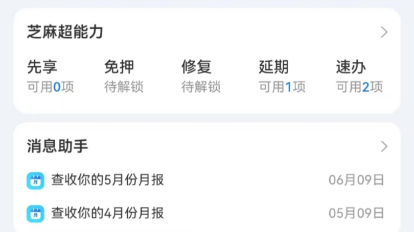 芝麻信用分350分,一次性加到了641分,一口气加了291分,支付宝14条...