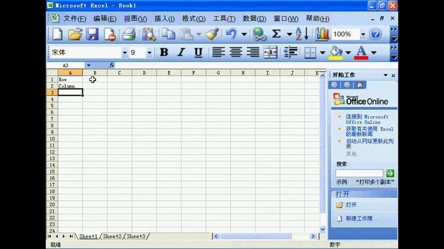 Excel2003实用基础教程:第6讲