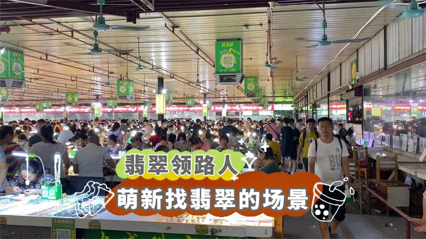 现在是北京时间9点钟,淘翡翠找南哥,专业翡翠砍价大师。