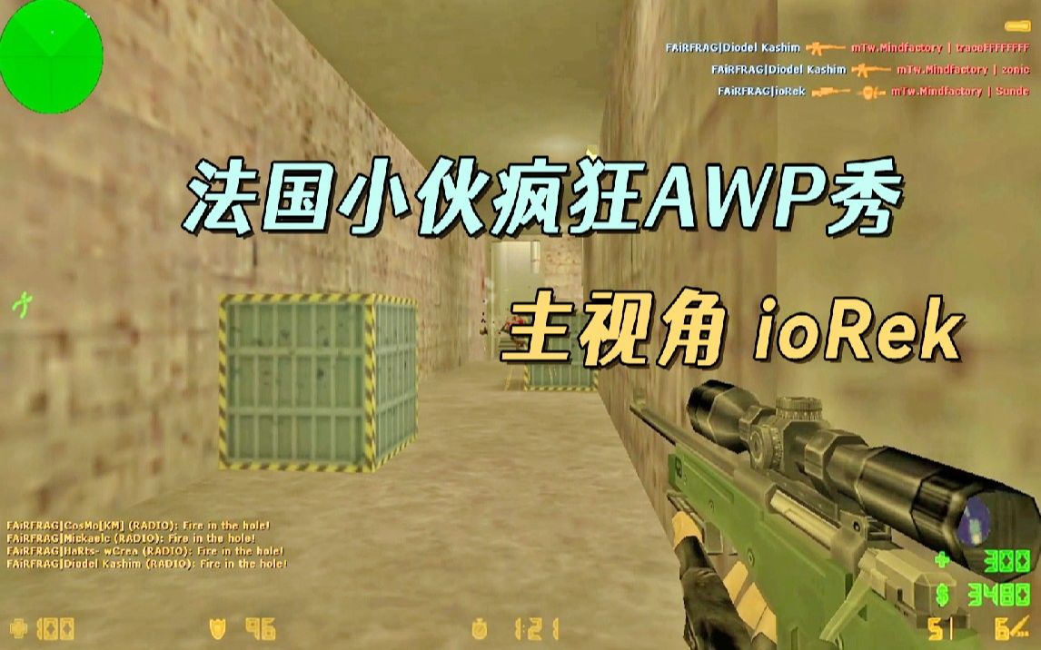 CS世界大赛 法国小伙疯狂AWP秀!狙击灭队操作,打的mTw怀疑游戏_...