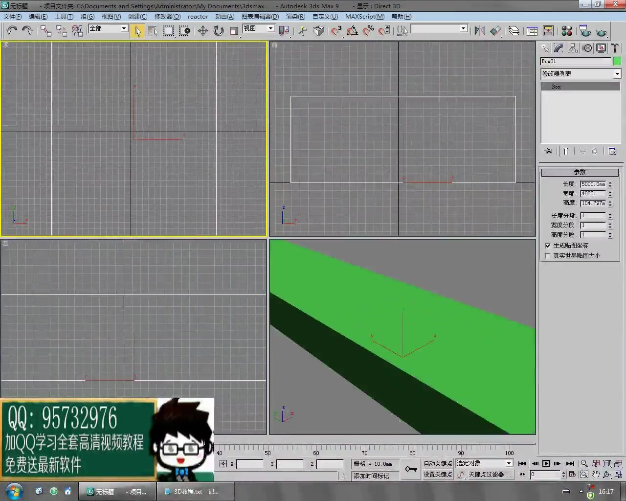 3dmax 免费视频教程2016百度网盘