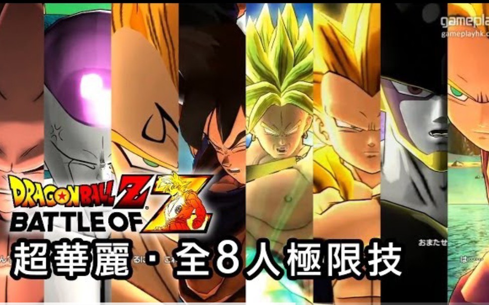 PSV龙珠Z超神乱斗全8人极限技!