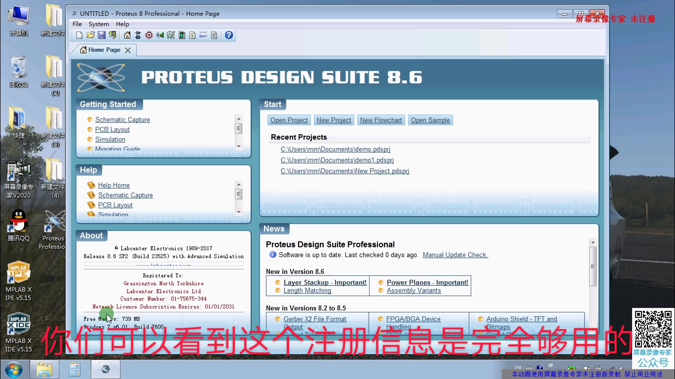 pic单片机快速入门05__安装Proteus仿真软件