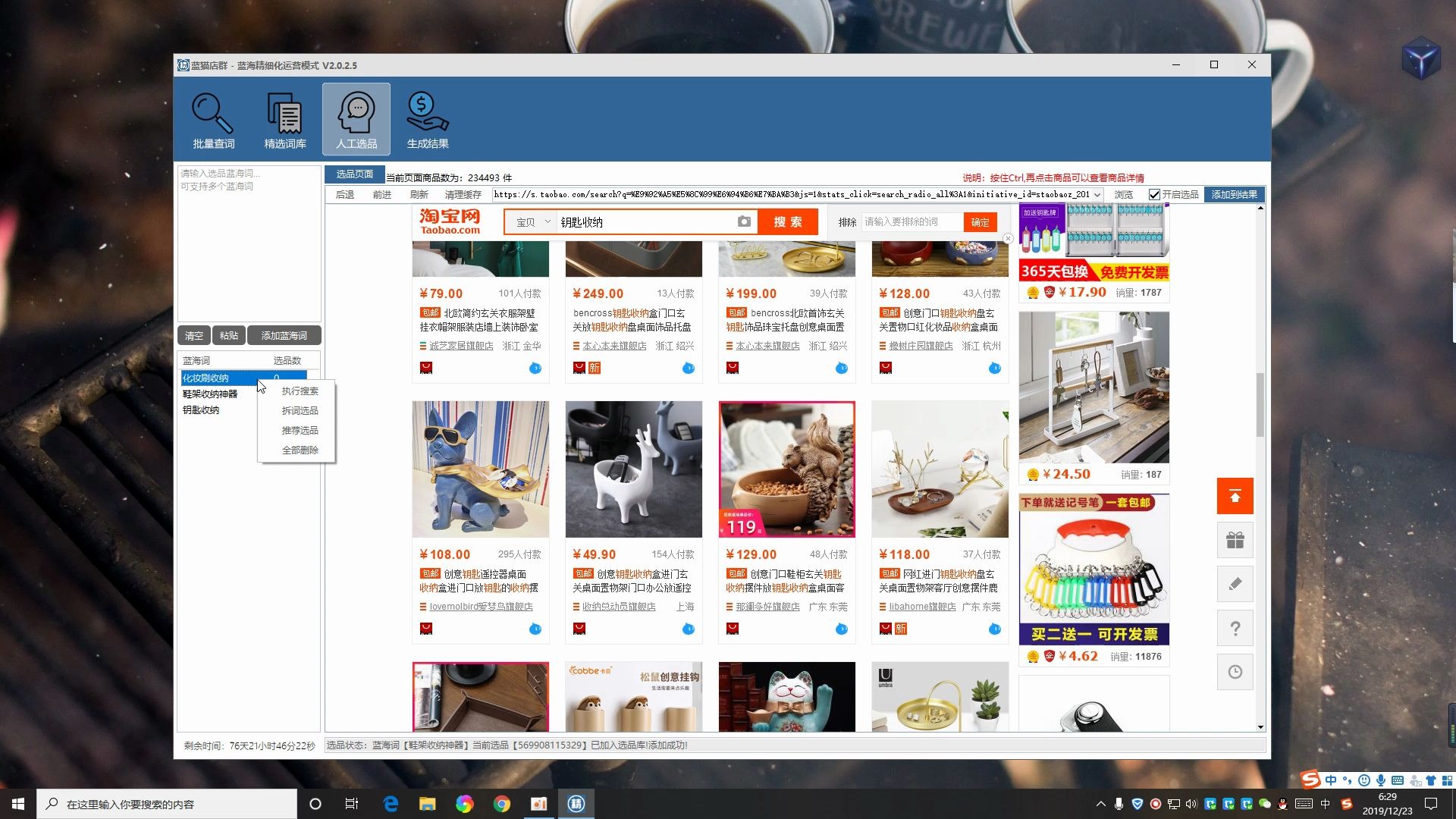 蓝猫工具箱蓝海词软件蓝猫使用教程_2.0版本功能介绍