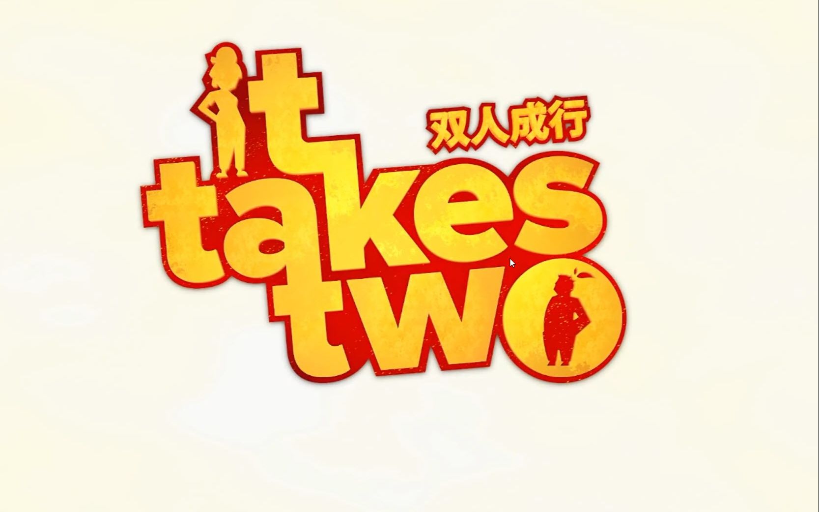 02. PC 版双人成行剧情流程第二章《大战工具箱》