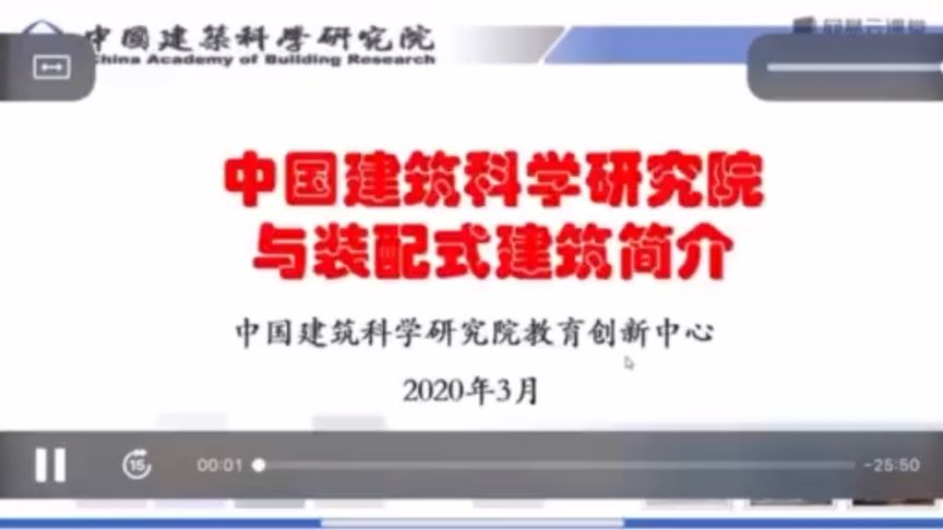 中国建筑科学研究院