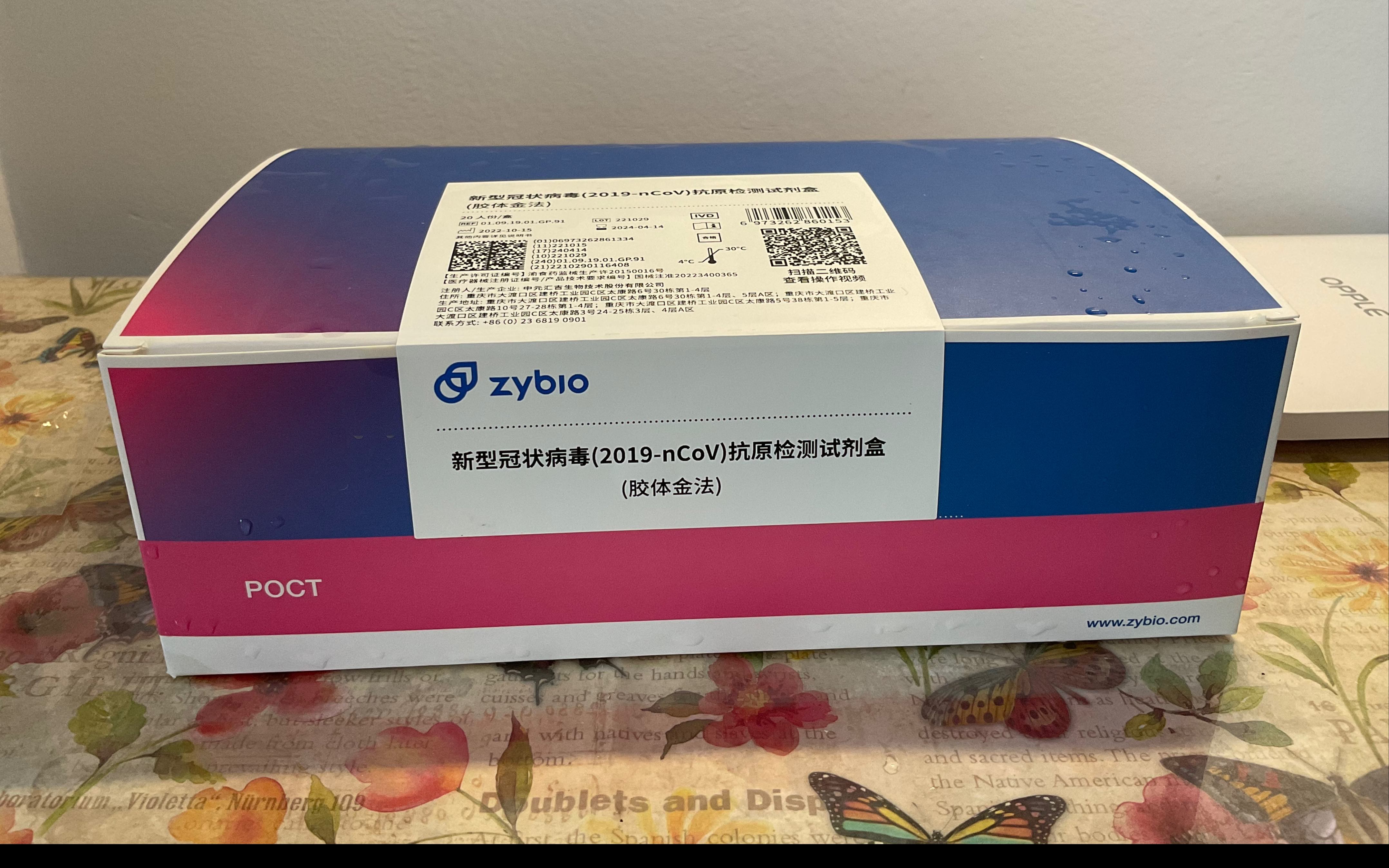 开一个抗原检测试剂盒