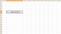 Excel如何快速设置文本的删除线? 原来很简单