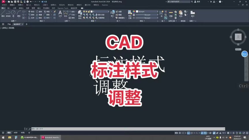 CAD标注样式调整#cad教程 #一分钟干货教学 #基础讲解教程