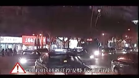 交通事故.[道路交通事故典型案例].