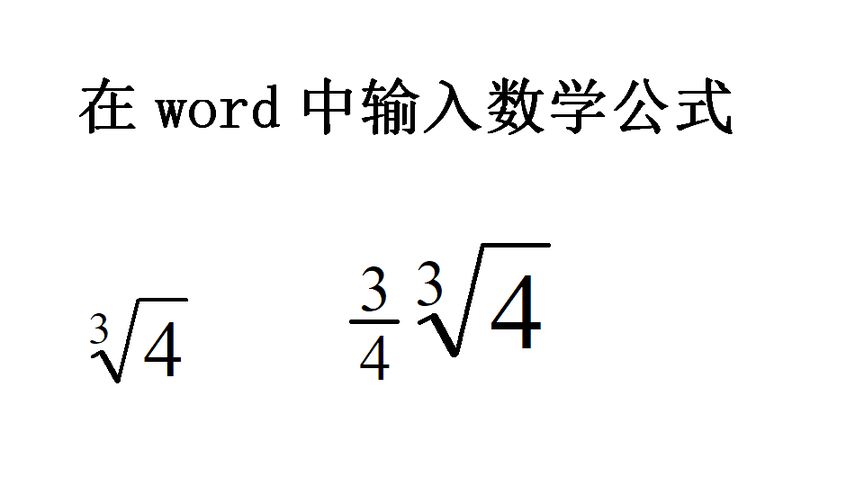 word技巧:如何在文档中输入数学公式,刚入职的老师们看下