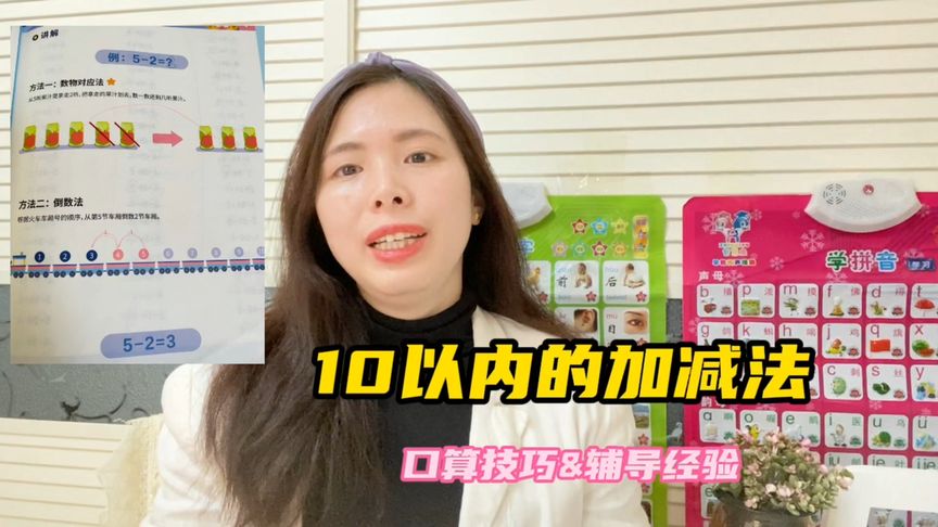 亲子育儿:10以内加减法的口算技巧以及我的家庭辅导经验分享
