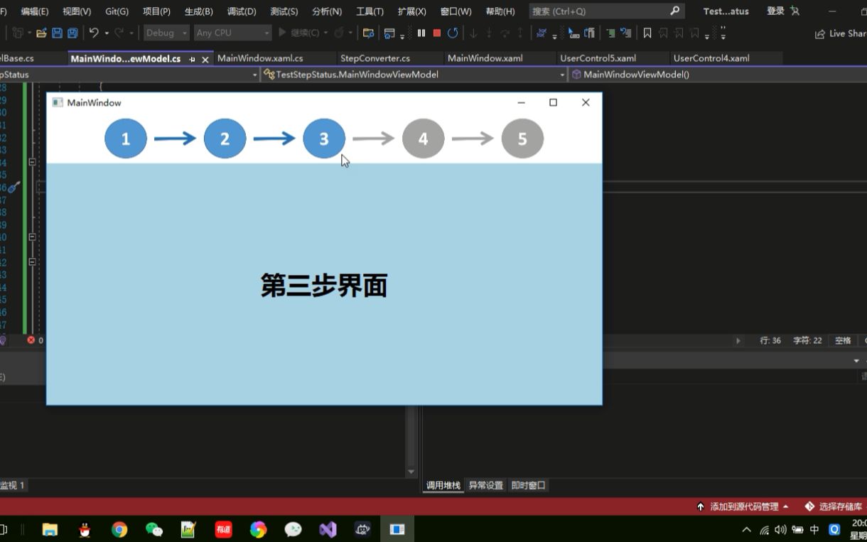 VS2022/[WPF]流程步骤显示完成与未完成背景图片并切换对应的界面