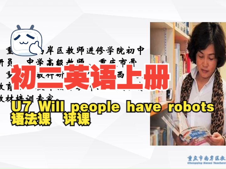 初二英语上册 Unit 7 Will people have robots 语法课 评课 2023重庆市...