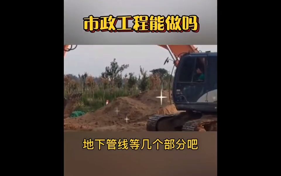 【市政工程专业解答】市政工程市政房建工程