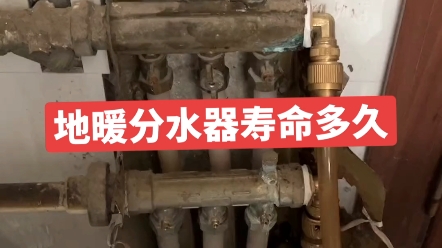 地暖分水器使用年限,什么情况下需要更换!