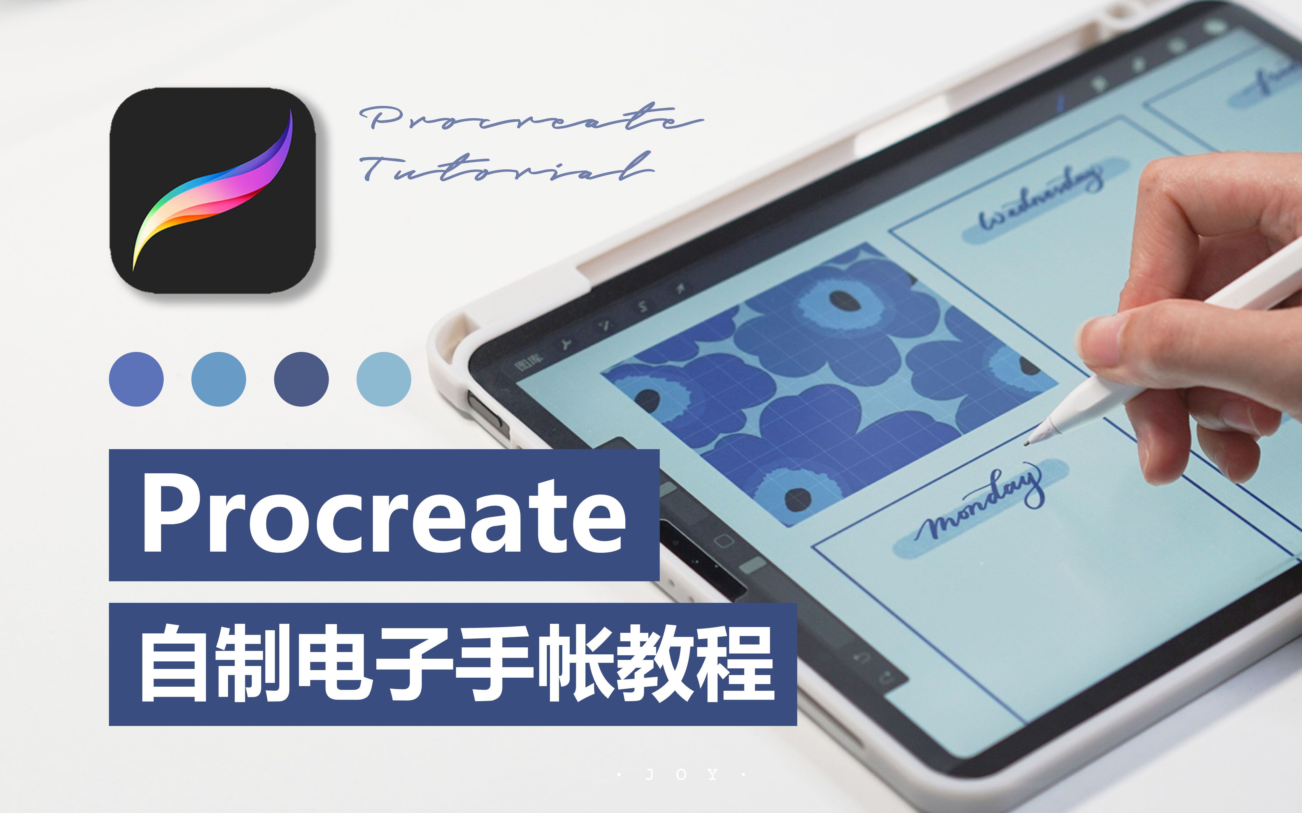 【Journal】收藏向!Procreate自制电子手帐教程 | 抠素材 | 画格子 | 干货 ...
