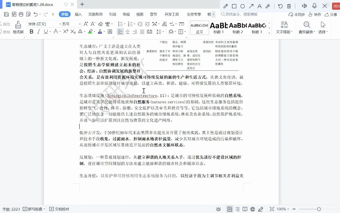 ...城市、公园城市、韧性城市概念辨析及韧性城市的内涵和构建策略”