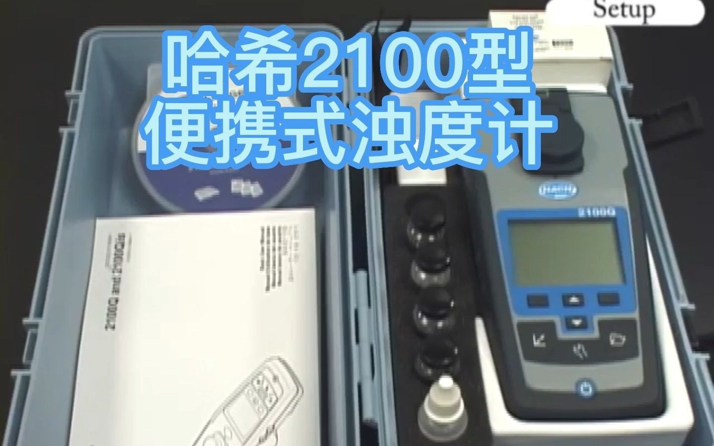 哈希2100Q便携浊度计