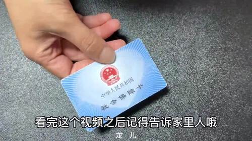 社保卡隐藏功能大揭秘!这5点不知道亏大了,速转家人别错过