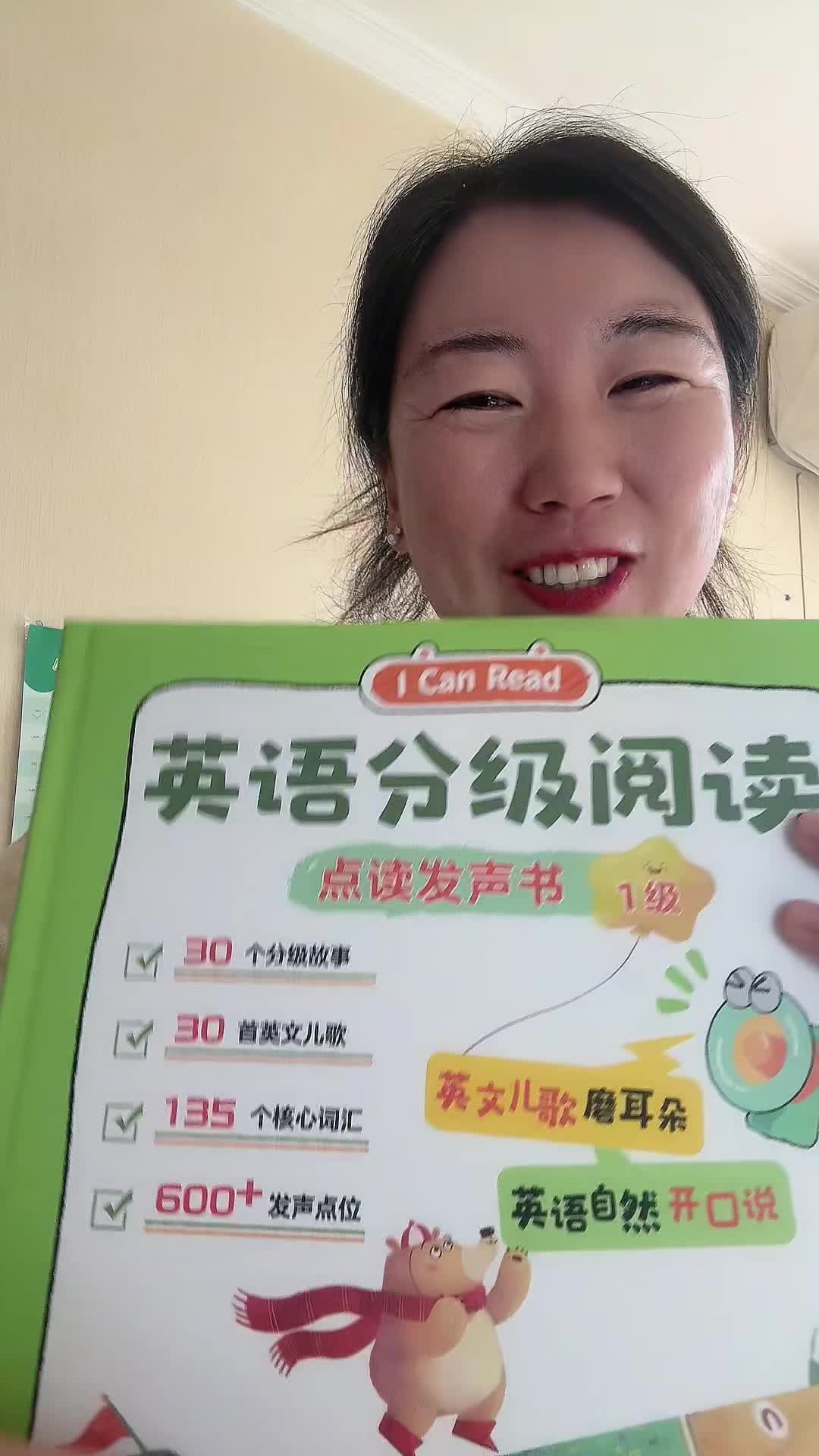 30个分级故事,30首英文儿歌,135个核心词汇,600个发声点位。小手...