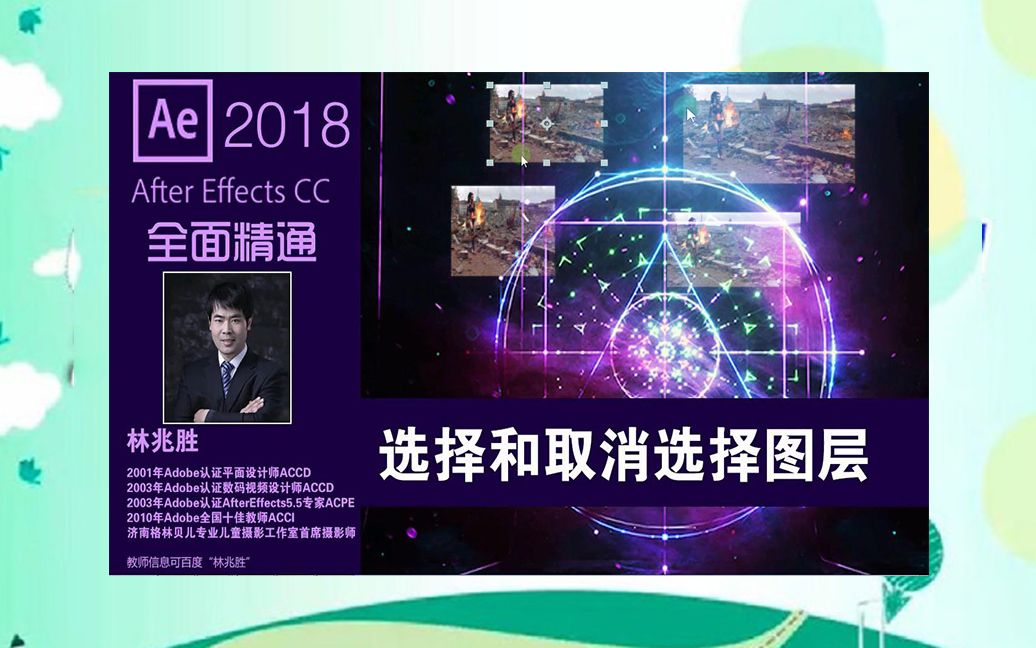 AE图层选择方法视频:显示控件取消选择图层重新命名