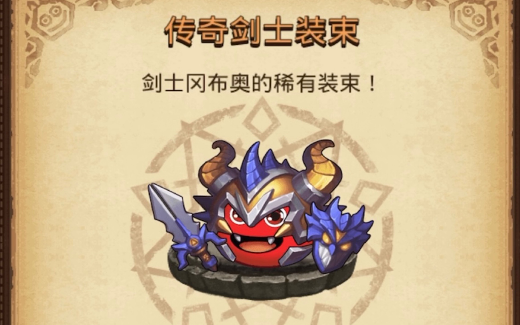 不思议迷宫 拿剑士皮肤顺带斯巴达碎片_哔哩哔哩bilibili_不思议迷宫