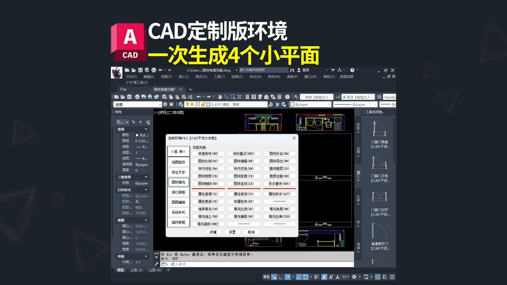 CAD定制环境中的图块批量裁剪功能
