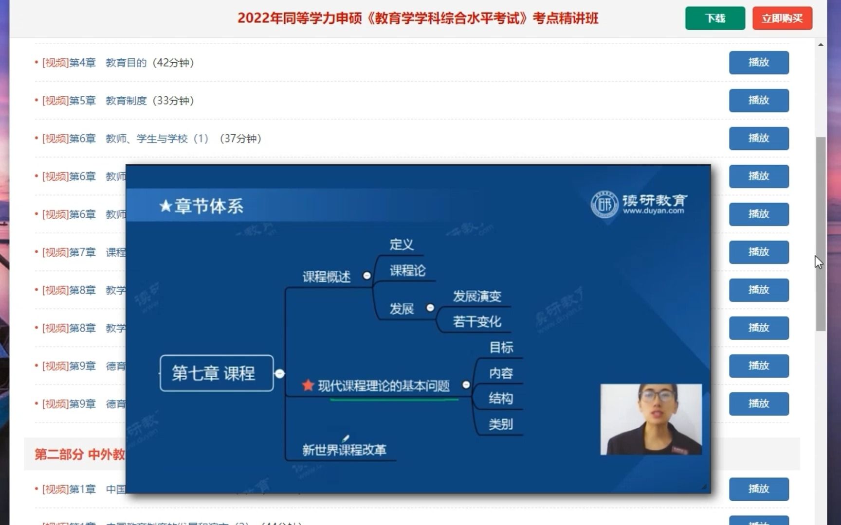 2022年同等学力申硕《教育学学科综合水平考试》考点精讲视频教学