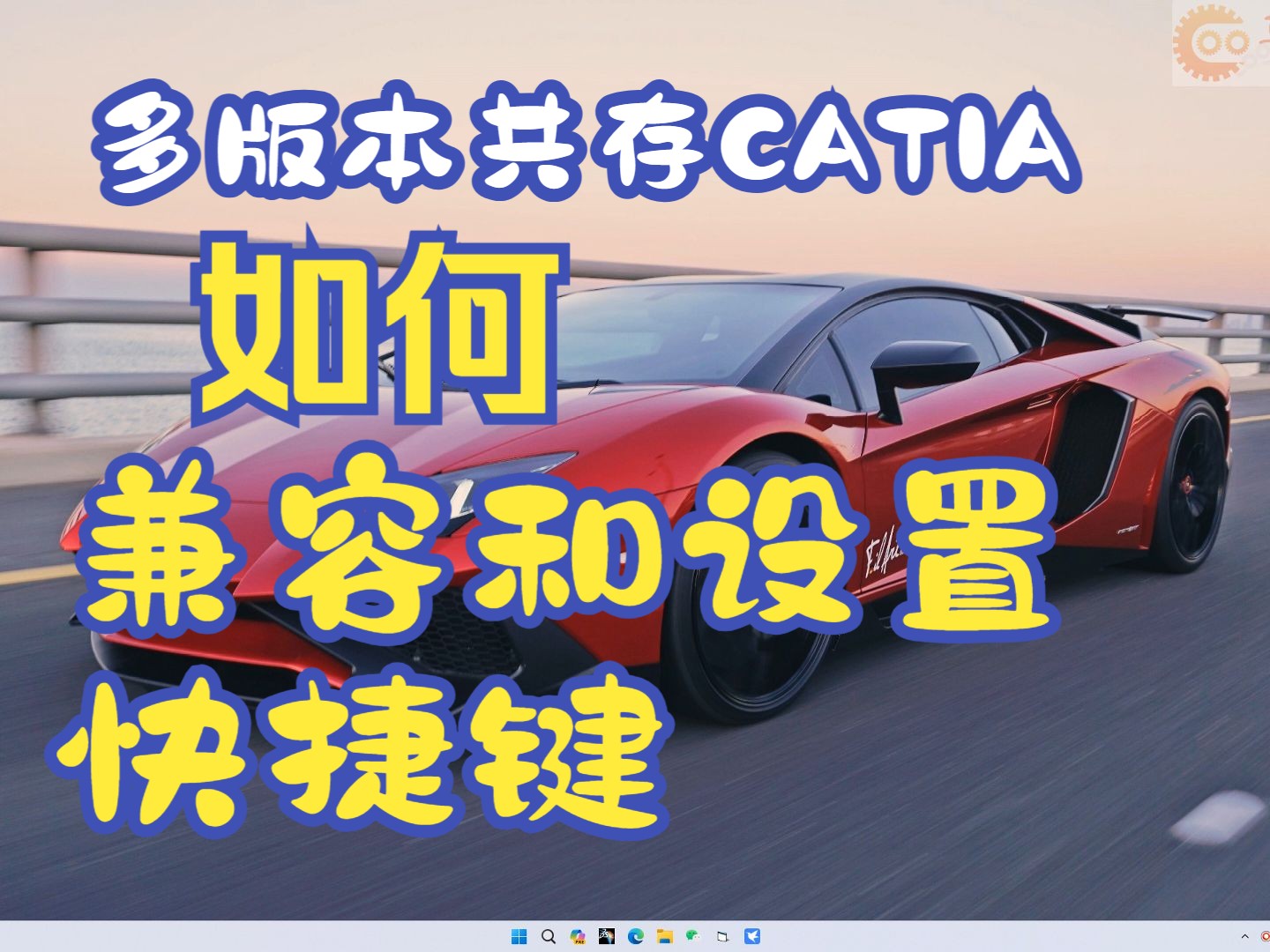多版本CATIA兼容及快捷键设置保存替换