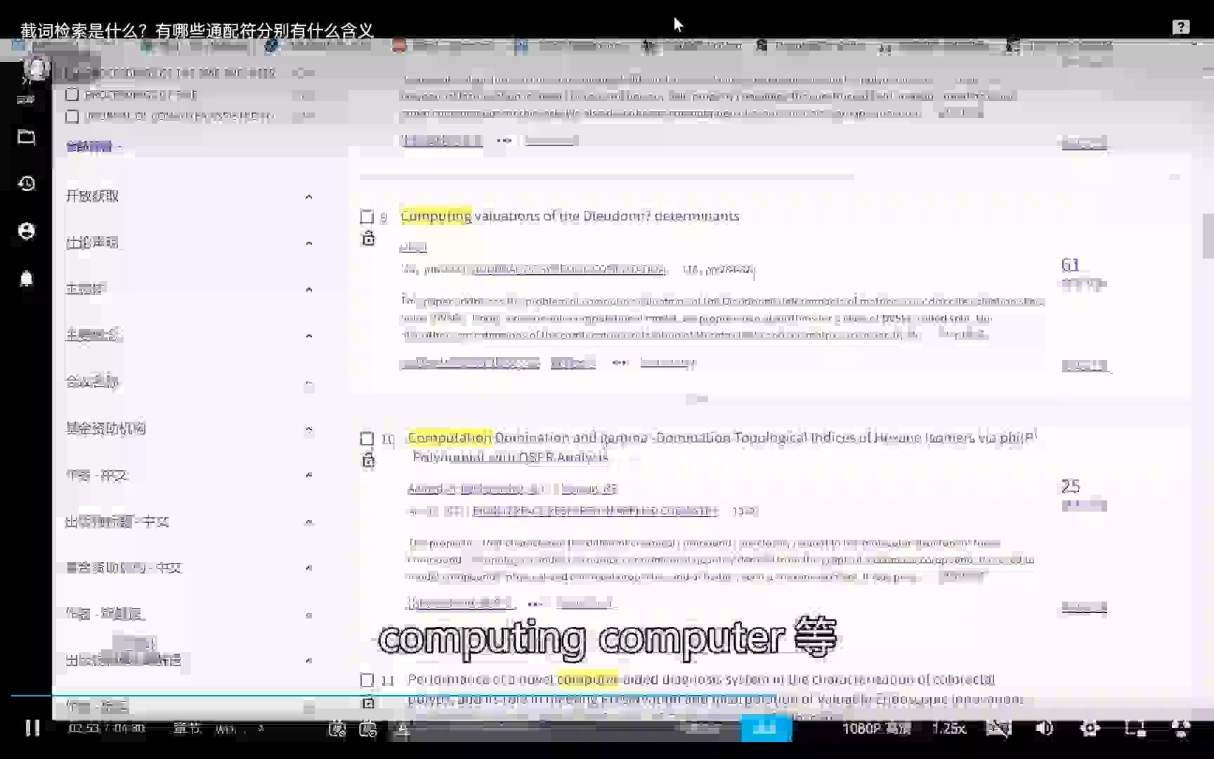 截词检索--如何正确使用通配符