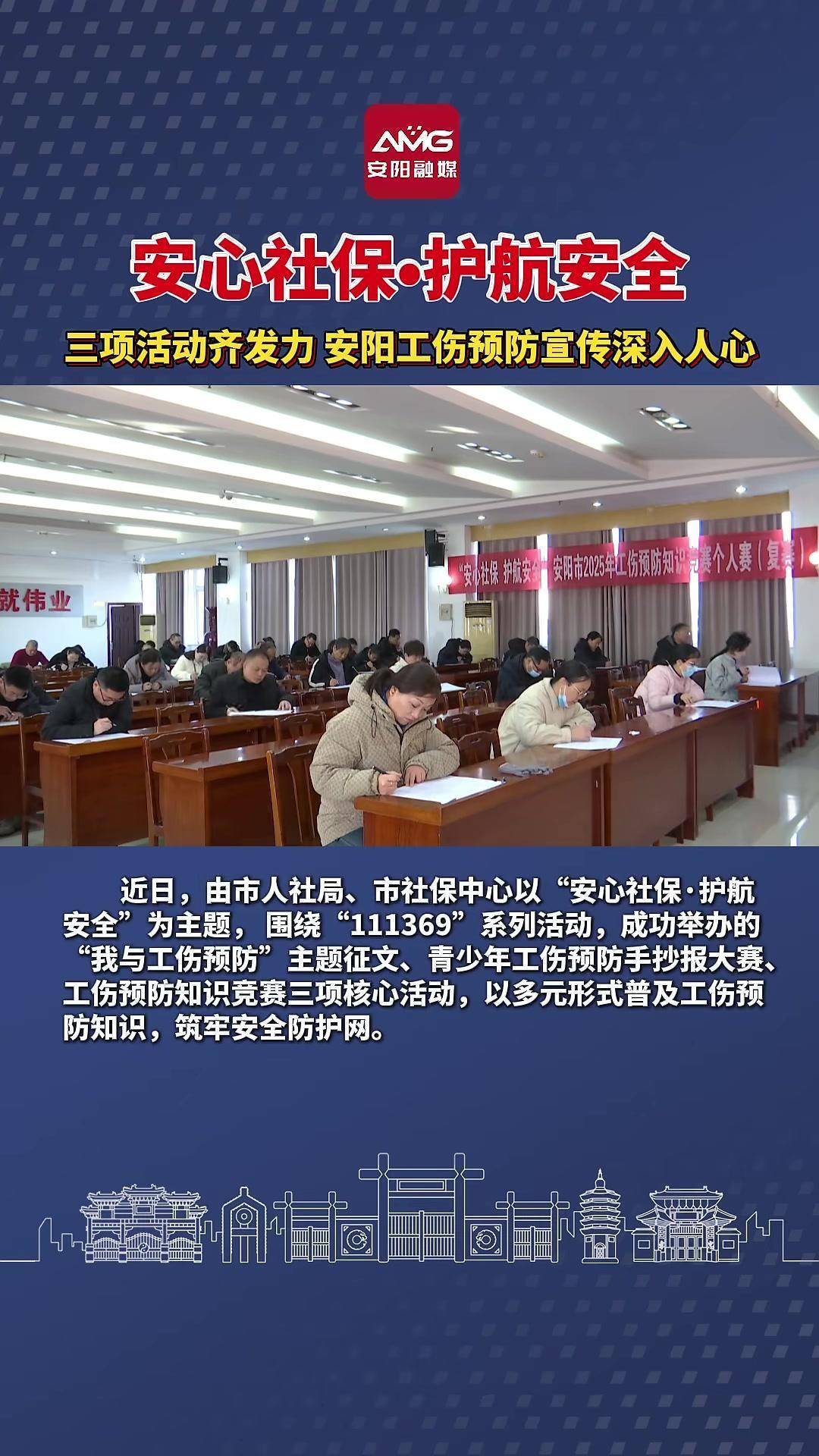 #安心社保·护航安全三项活动齐发力安阳工伤预防宣传深入人心#安阳...