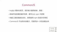 前端JavaScript面试技巧全套-开发环境-模模块化-CommonJS
