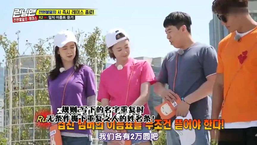 Running Man 久违“ 撕名牌 ”,两女一男的战争胜者是?