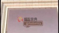 济南魏家庄万达广场跨年倒计时短片